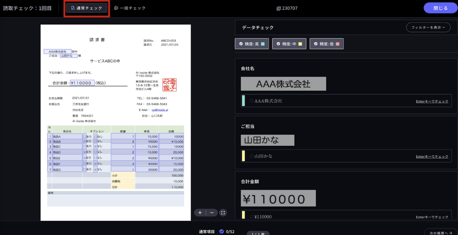 通常チェック – DX Suite Help Center
