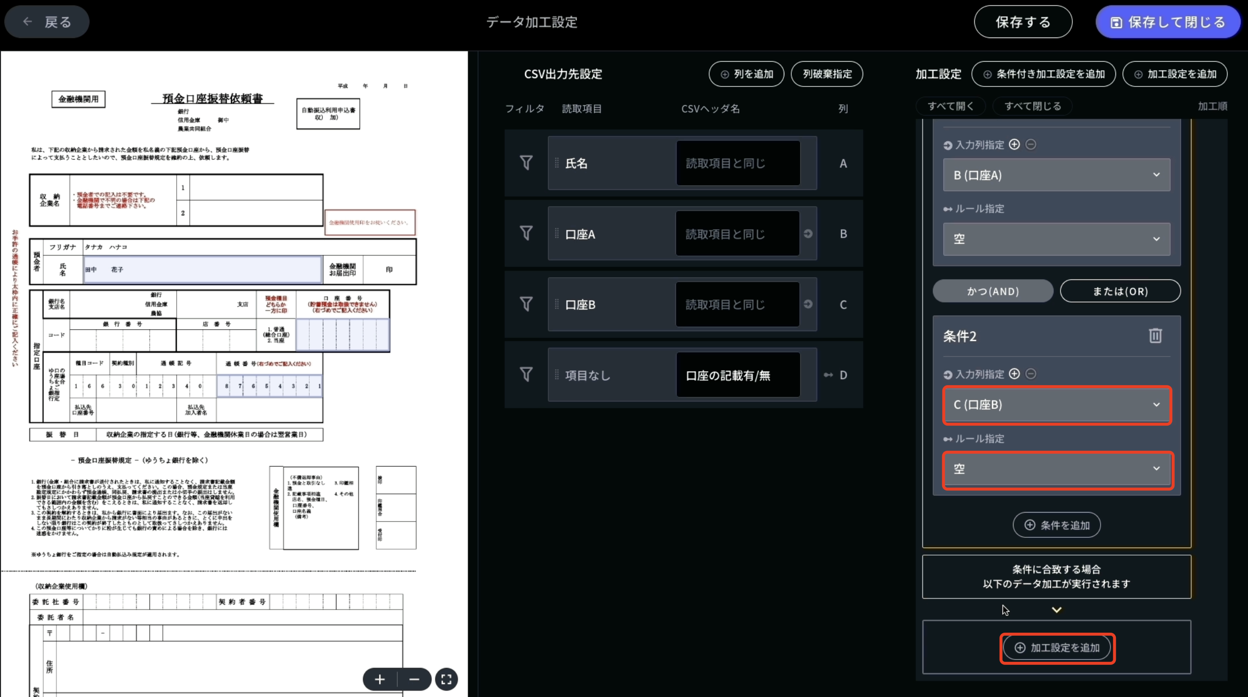 条件付き加工設定の使い方 – DX Suite Help Center