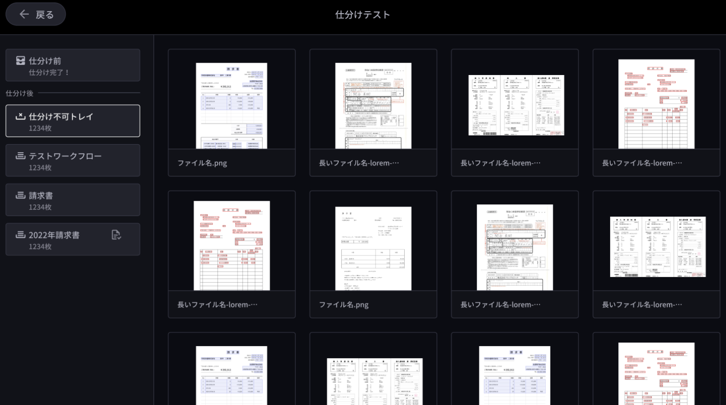 仕分け結果の確認と修正 – DX Suite Help Center