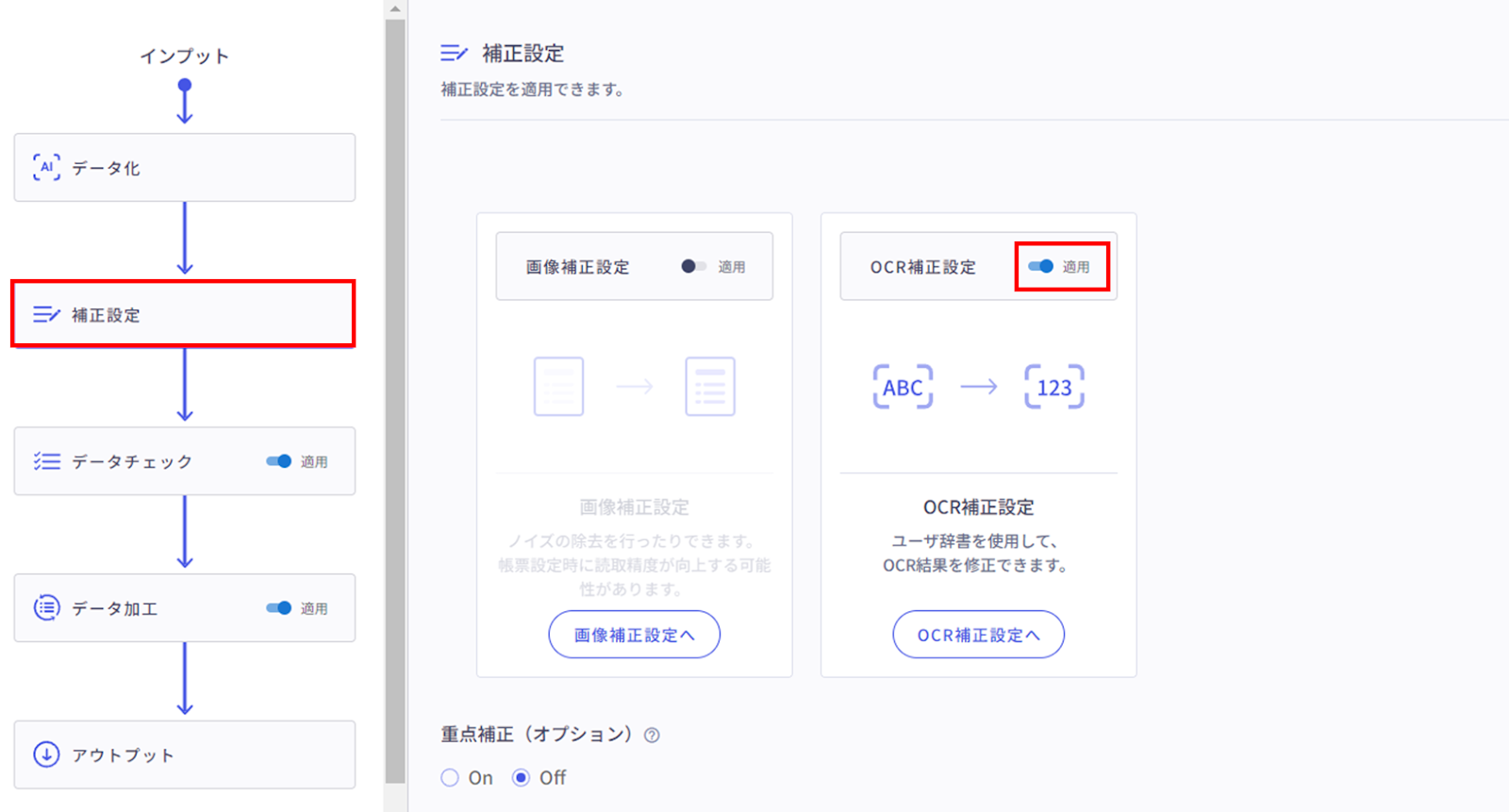 画像補正設定 – DX Suite Help Center