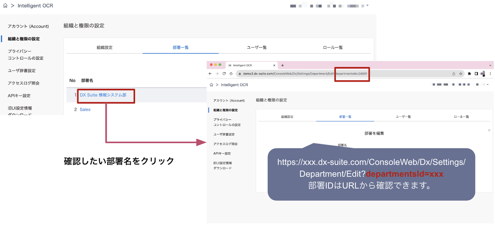 DX Suite 全文読取API V2 各APIのパラメータ確認方法 – DX Suite Help Center