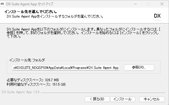 ローカルアプリ（DX Suite Agent App） を設定する – DX Suite Help Center