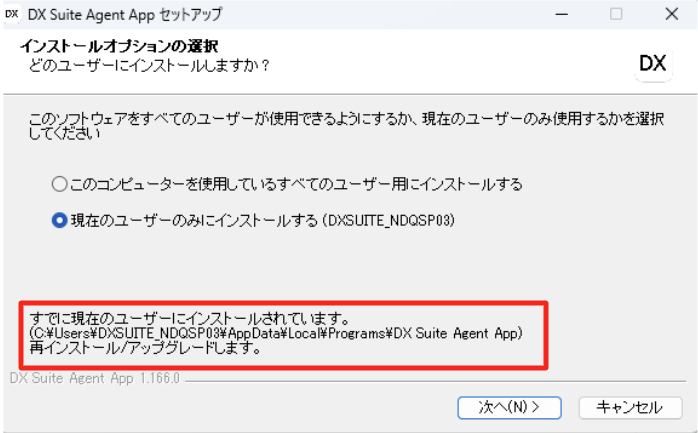 ローカルアプリ（DX Suite Agent App） を設定する – DX Suite Help Center